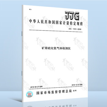 JJG 1161-2019	矿用硫化氢气体检测仪	