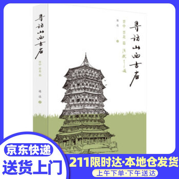 寻访山西古庙：晋中、晋北篇