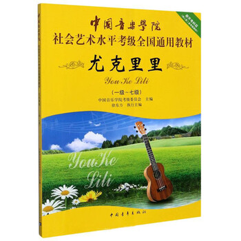 尤克里里（1级-7级）