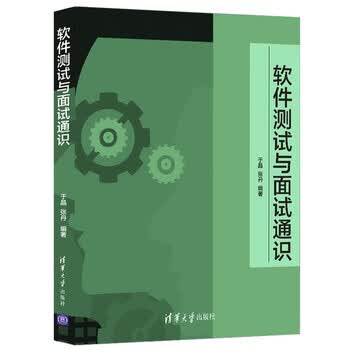 软件测试与面试通识