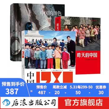 80年代摄影集3册套装 中国1980+昨天的中国+中国的颜色 历史影像收藏摄影画册书籍