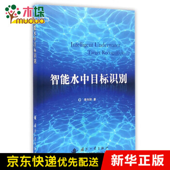 智能水中目标识别