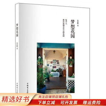 梦想花园 朱泓默