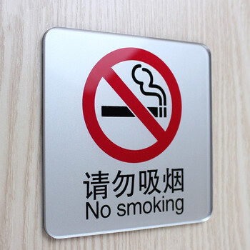 亚克力请勿吸烟标识牌禁止吸烟牌公共区域提示牌标牌
