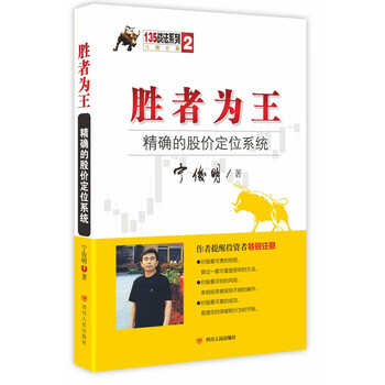 胜者为王——的股价定位系统