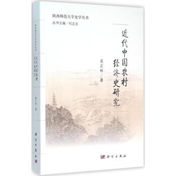 近代中国农村经济史研究