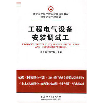 工程电气设备安装调试工