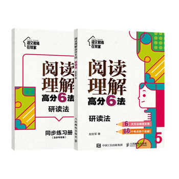 阅读理解高分6法 研读法(优枢学堂出品)