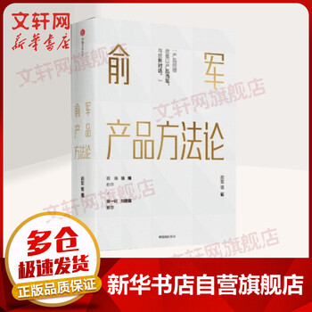 俞军产品方法论