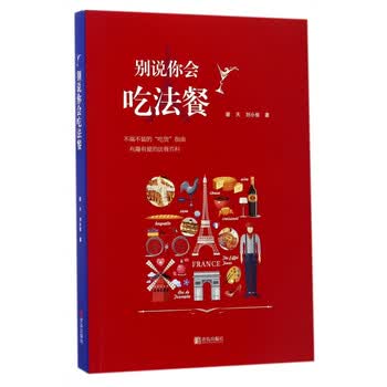 别说你会吃法餐