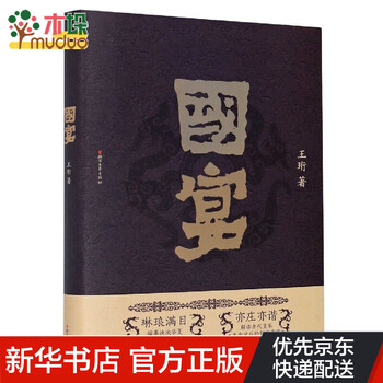 国宴