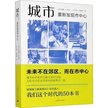城市 重新发现市中心
