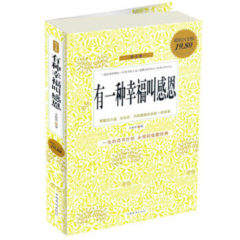 有一种幸福叫感恩