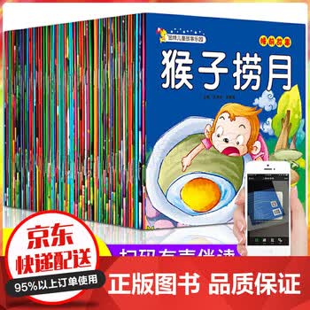 金牌儿童故事乐园（全60册）0-2-3-6岁婴儿小红帽童话睡前看图讲故事书6-10周岁幼儿园三两岁