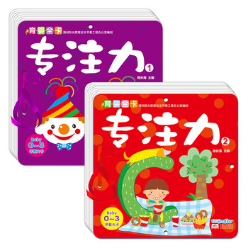 0-3岁育婴全卡早教大卡：专注力1+学语言2（套装全2册）·海润阳光