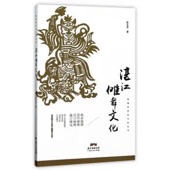 湛江傩舞文化 陈志坚 广东人民出版社
