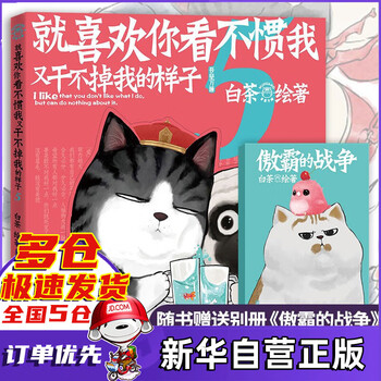 就喜欢你看不惯我又干不掉我的样子全套6册 123456 白茶新书 喜干6 吾皇万睡 可选 新书喜干5