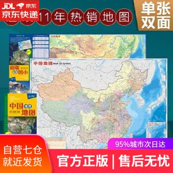 【正版图书】中国地理地图 中国地图出版社 中国地图出版社