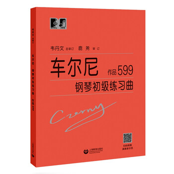 车尔尼 钢琴初级练习曲 作品599 上海教育出版社9787544489331大音符教学版钢琴初步教