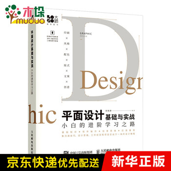 平面设计基础与实战(小白的进阶学习之路)