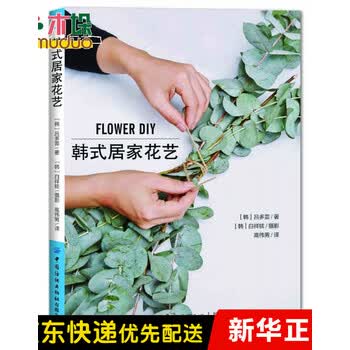 韩式居家花艺