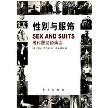性别与服饰 安妮.霍兰德