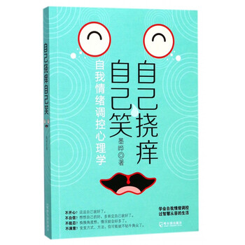 自己挠痒自己笑