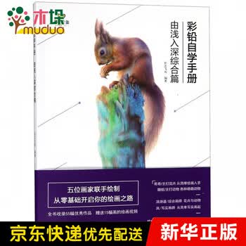 彩铅自学手册(由浅入深综合篇)