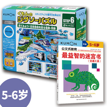 公文式教育：益智拼图step6日本各地的列车+最益智迷宫书（3-7岁）