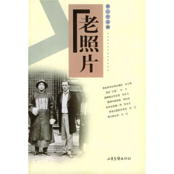 老照片【正版书】