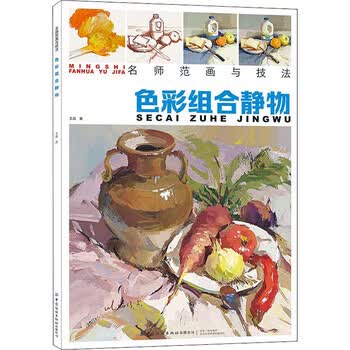 色彩组合静物
