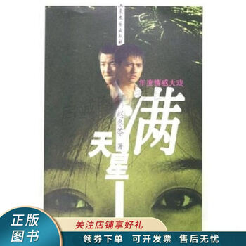 满天星：年度情感大戏