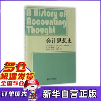 会计思想史