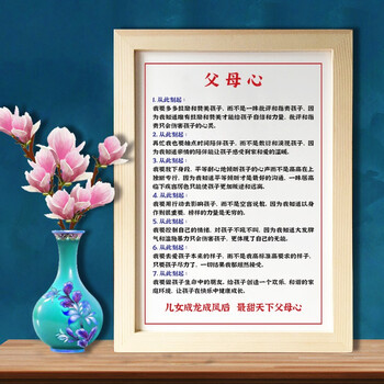 父母语 座右铭家风家训小学生励志书法格言摆台书房字画桌面摆件实木相框挂墙画框UTK UTK67父母心从此刻起 A3(挂墙专用)