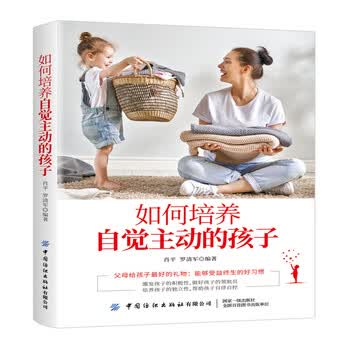 如何培养自觉主动的孩子