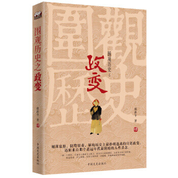 围观历史之政