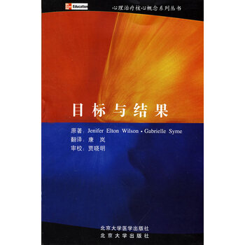 目标与结果【正版图书】