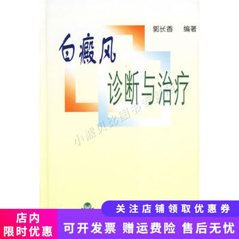 白癜风诊断治疗