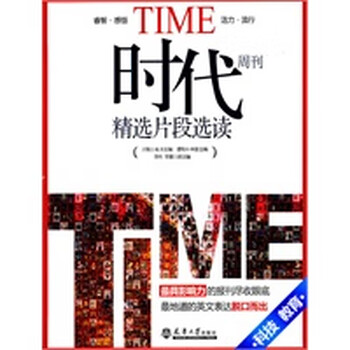 《时代》周刊精选片段选读 科技教育 曹阳、王欣