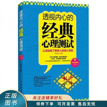 透视内心的经典心理测试
