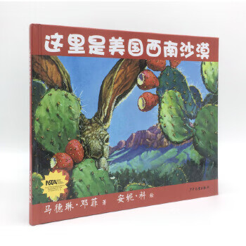 生命之网-这里是美国西南沙漠