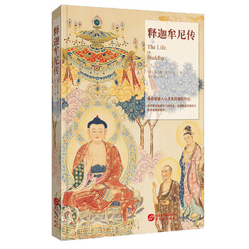 释迦牟尼传 9787507543728