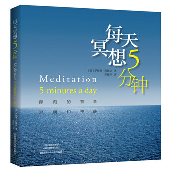 {正版新书}每天冥想5分钟9787534998379