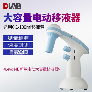 驭舵大龙移液枪Levo Plus/Levo ME实验室大容量电动移液器0.1ul-100ml Levo ME 新款电动大容量移液器【图片 价格 品牌 报价】-京东
