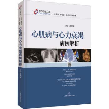 心肌病与心力衰竭病例解析