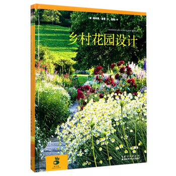 乡村花园设计(精)