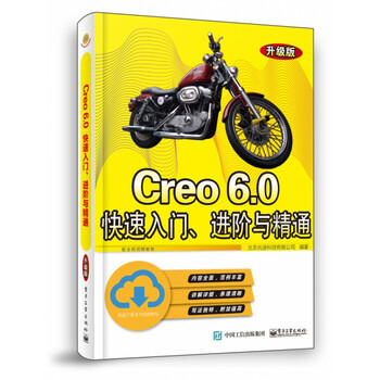 Creo6.0快速入门进阶与精通(升级版)