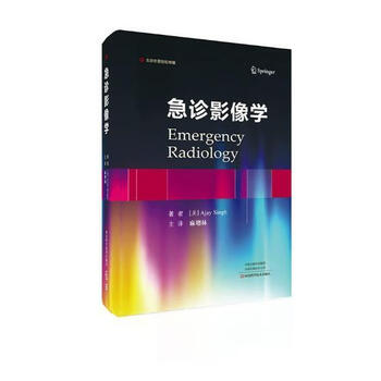 急诊影像学    河南科学技术出版社  医学 书籍