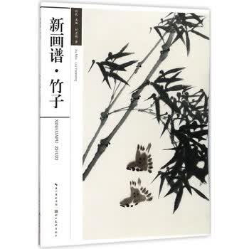 新画谱(竹子)