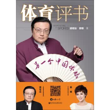 体育评书·另一个中国体坛